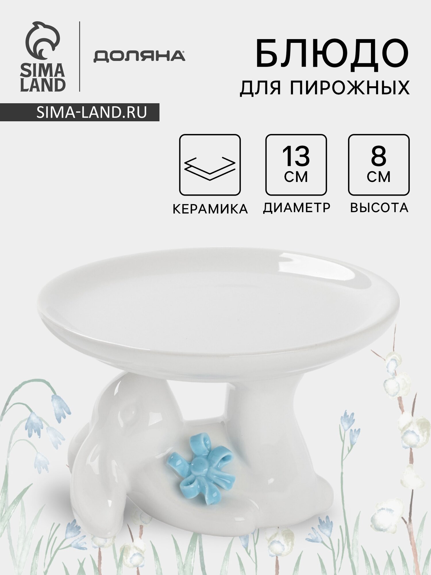 Блюдо сервировочное для стола Доляна «Зайка», 13×12×8 см, цвет белый
