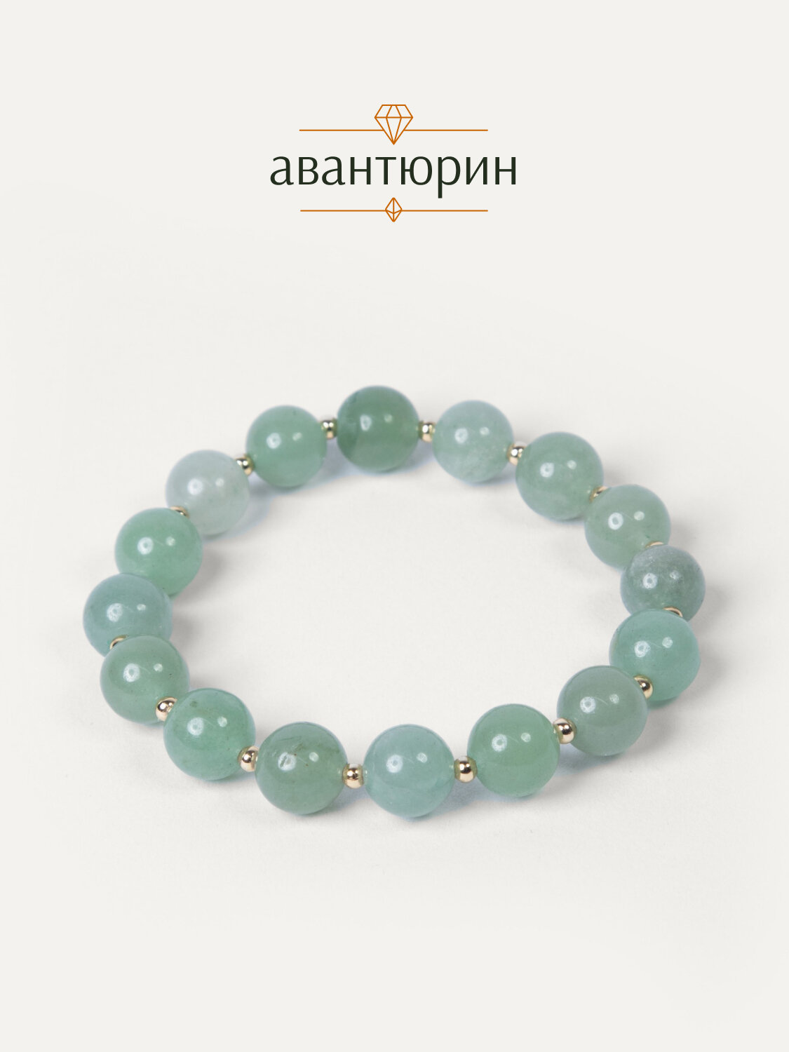 Эластичный браслет, авантюрин