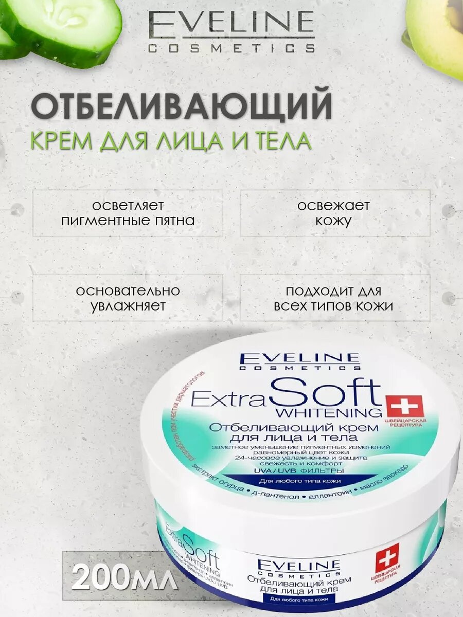 Отбеливающий крем для лица и тела, 200мл