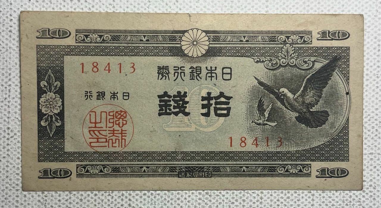 Япония 10 сен 1947 года