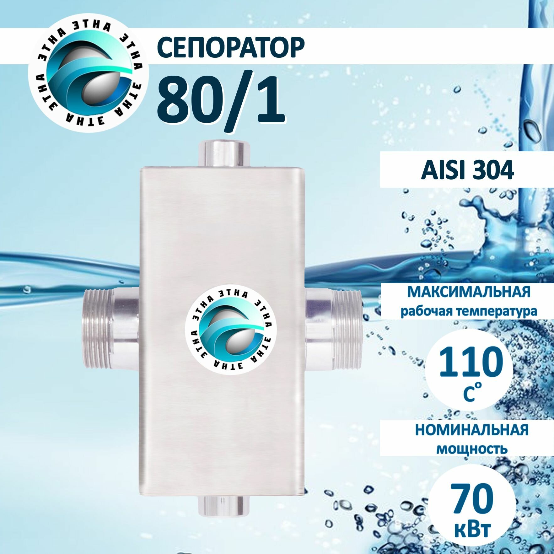 Сепаратор-фильтр 80/1