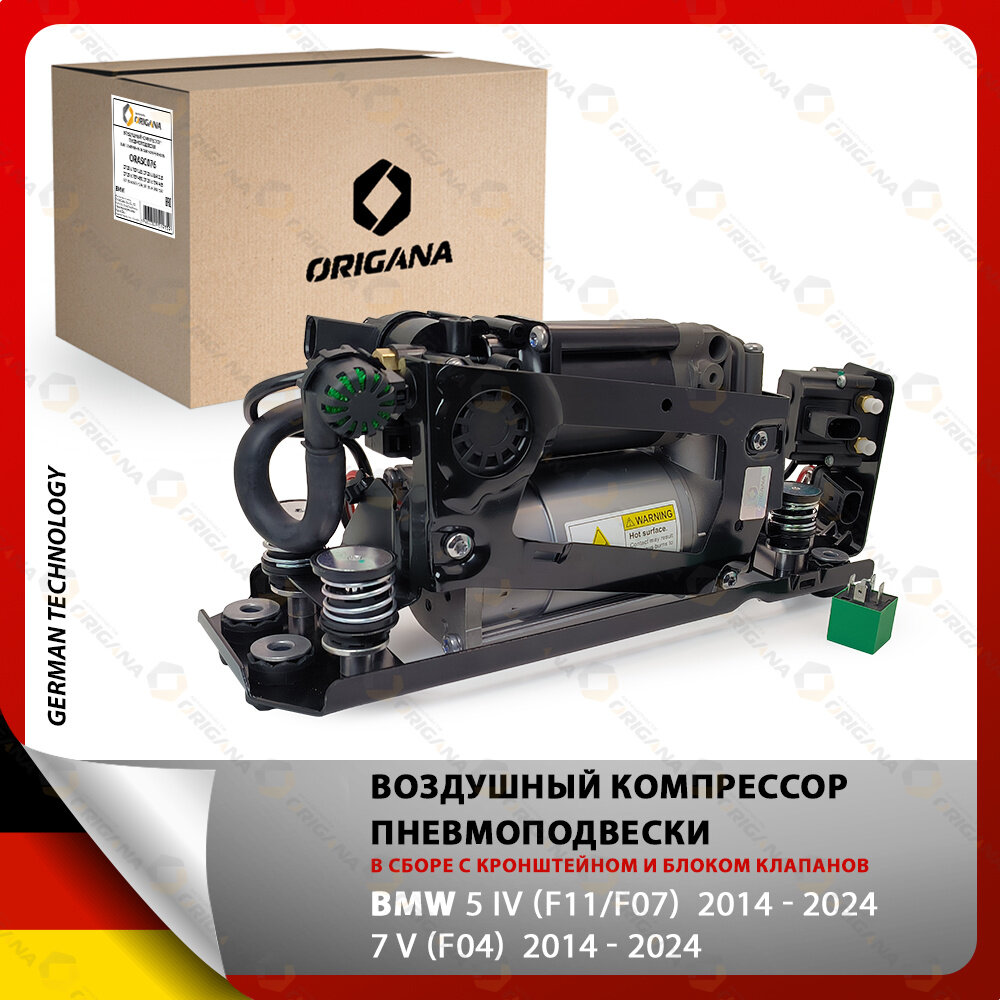 Компрессор пневмоподвески для BMW 5 IV 2014 - 2024 , 7 V 2014 - 2024 , БМВ, в сборе с кронштейном и блоком клапанов