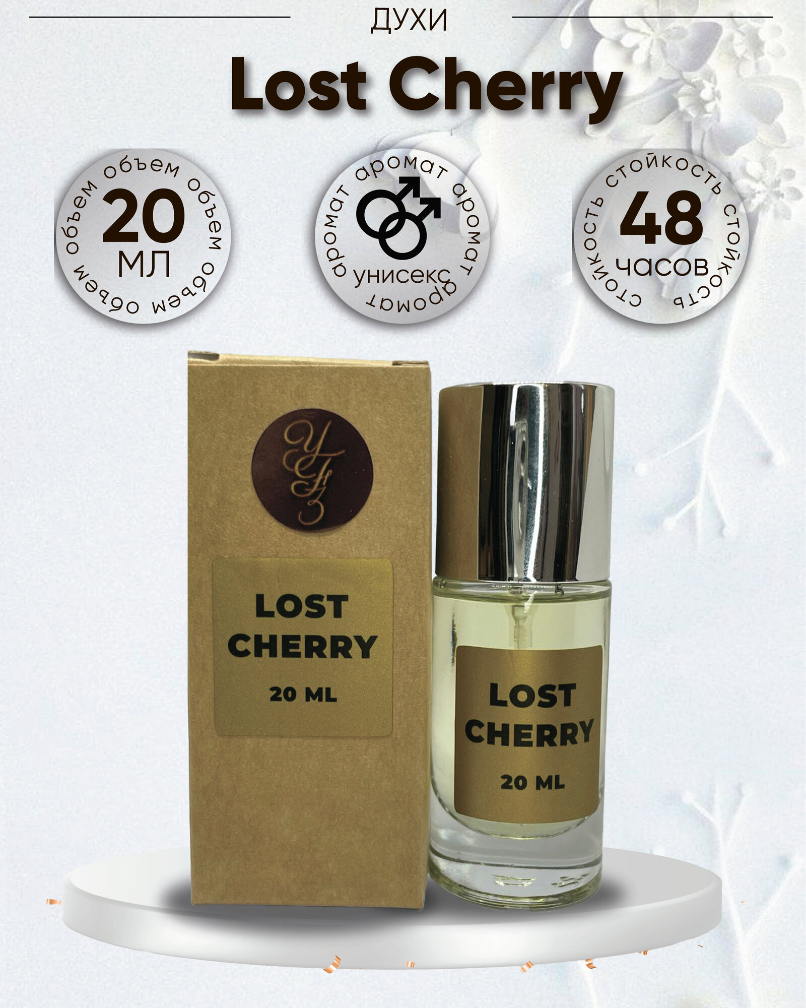 Духи Lost Cherry от FabulousFindsForYou , флакон-атомайзер, перезаполняемые, 20 мл