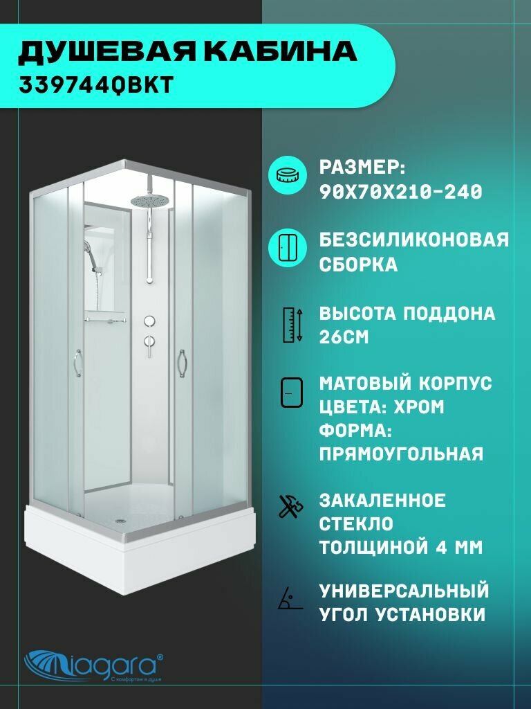 Душевая кабина Niagara Classic NG-33974-14QBKT (90х70х210) средний поддон(26см), стекло матовое,4 места