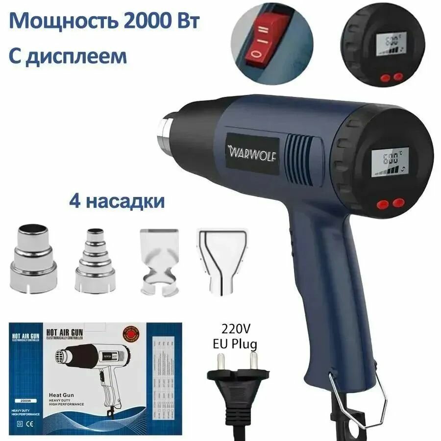 Фен строительный / технический mythtiger с регулировкой температуры (220 В, 2000 Вт, 300-500 л/мин, 100-600 градусов, электорнная регулировка, ЖК-дисплей )