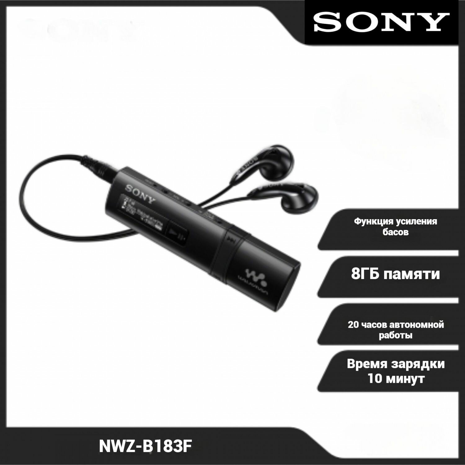 MP3-плеер Sony NWZ-B183F 8 ГБ, черный