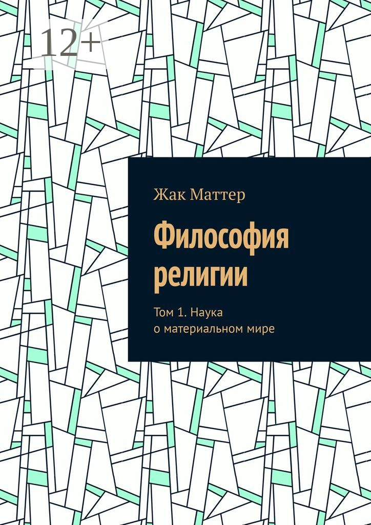 Философия религии