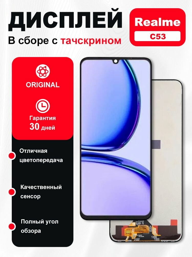 Дисплей для Realme C53/C51/Note50 ORIG в сборе с тачскрином, чёрный