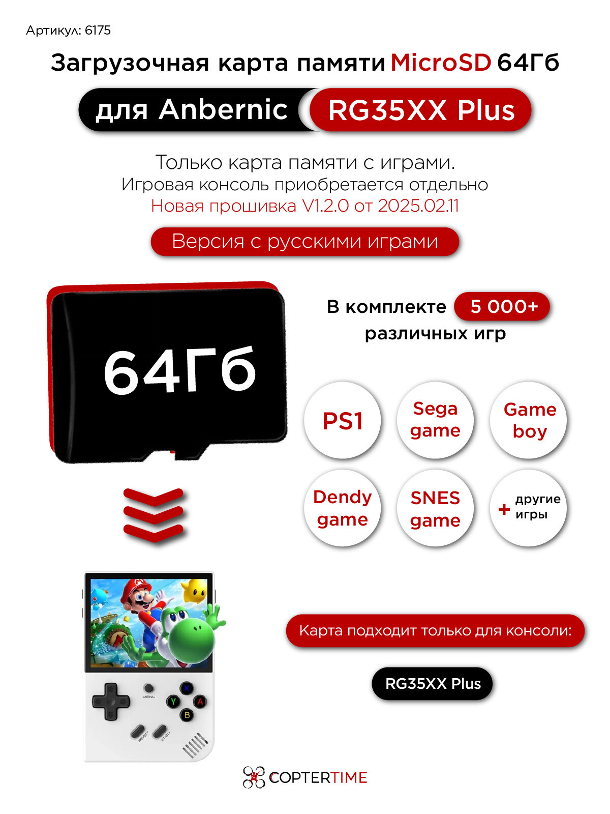 Карта памяти 64Гб с играми для Anbernic RG35XX Plus OS (загрузочная)