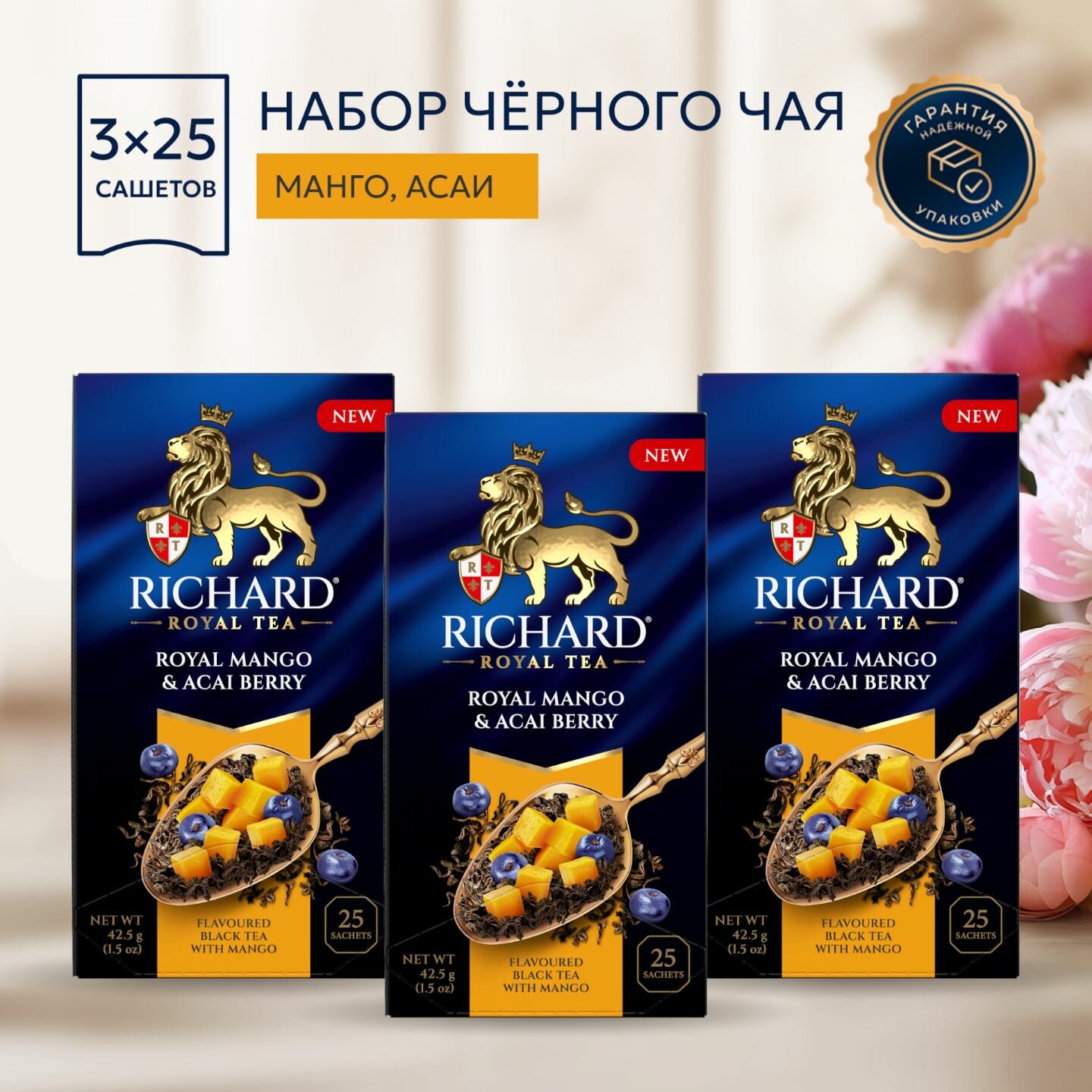 Чай черный ароматизированный Richard Mango & Acai, набор 3 уп х 25 пак
