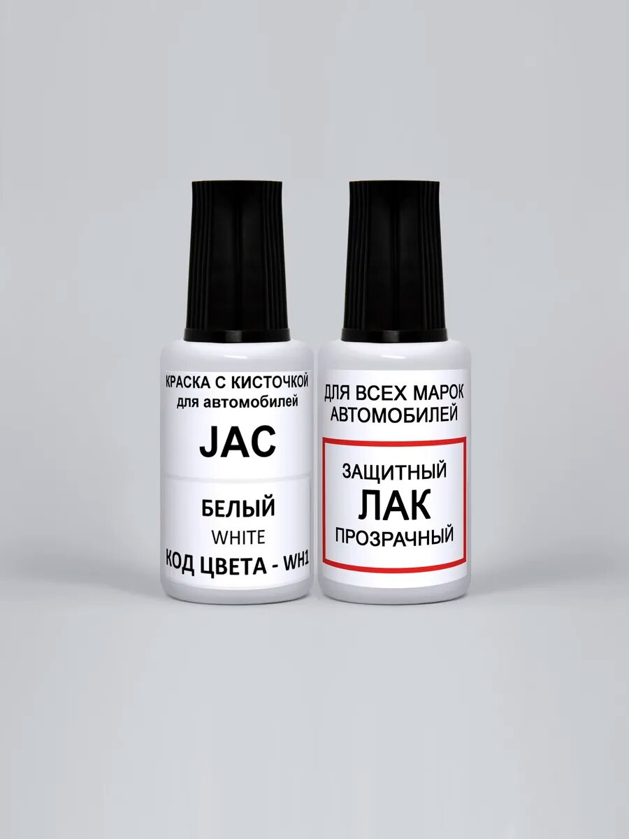Подкраска автомобильная WH1 для JAC Белый, White, набор 2 флакона