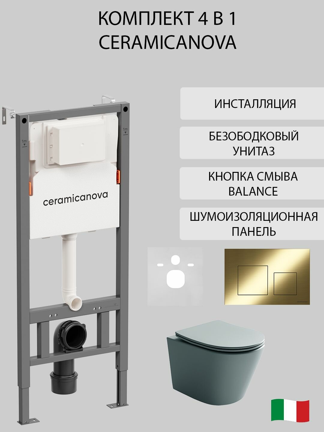 Комплект 4 в 1 Ceramicanova инсталляция с унитазом Balearica, с квадратной кнопкой Balance брашированное золото