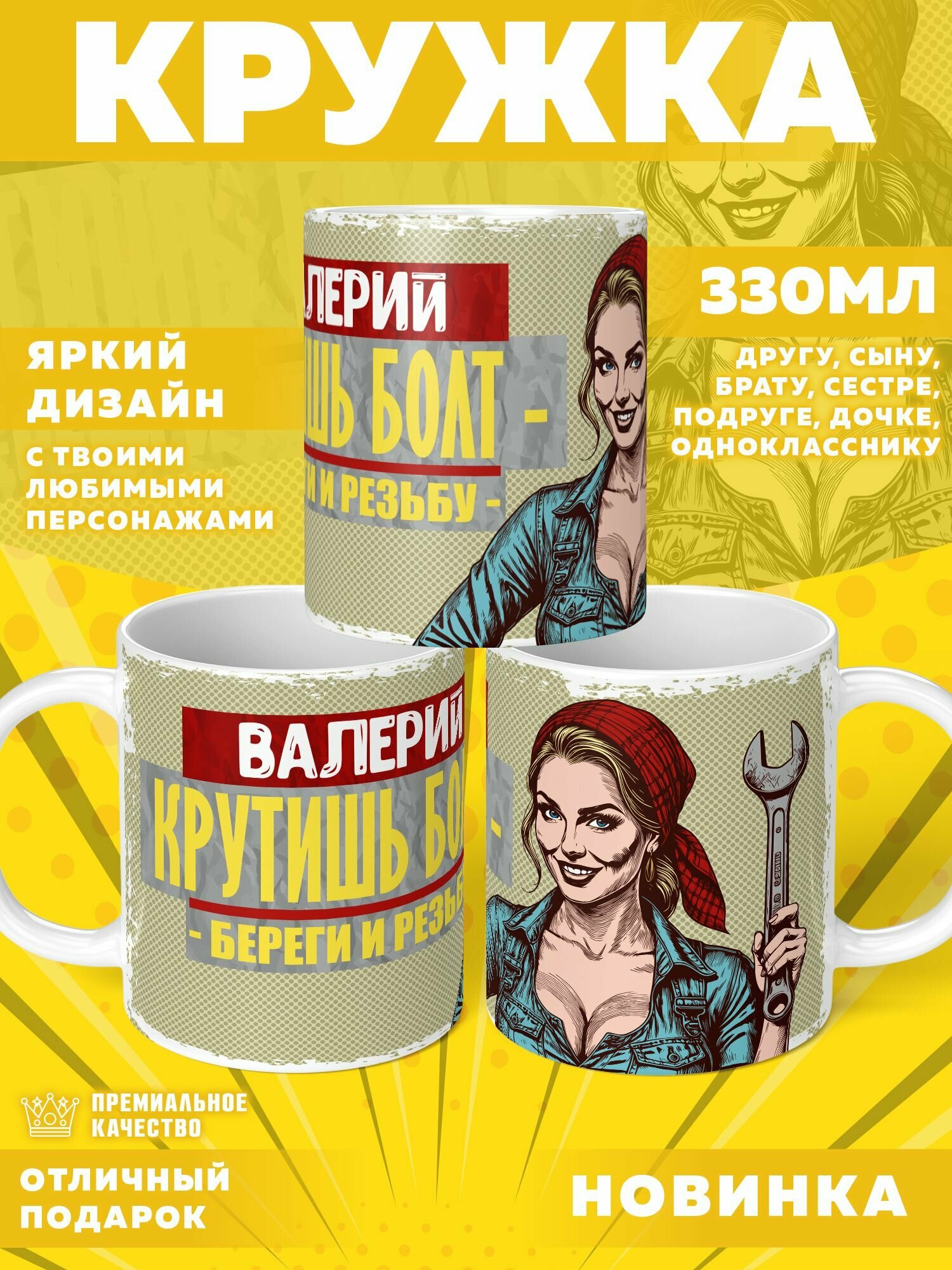Кружка "С именем Валерий" PrintMania 330мл