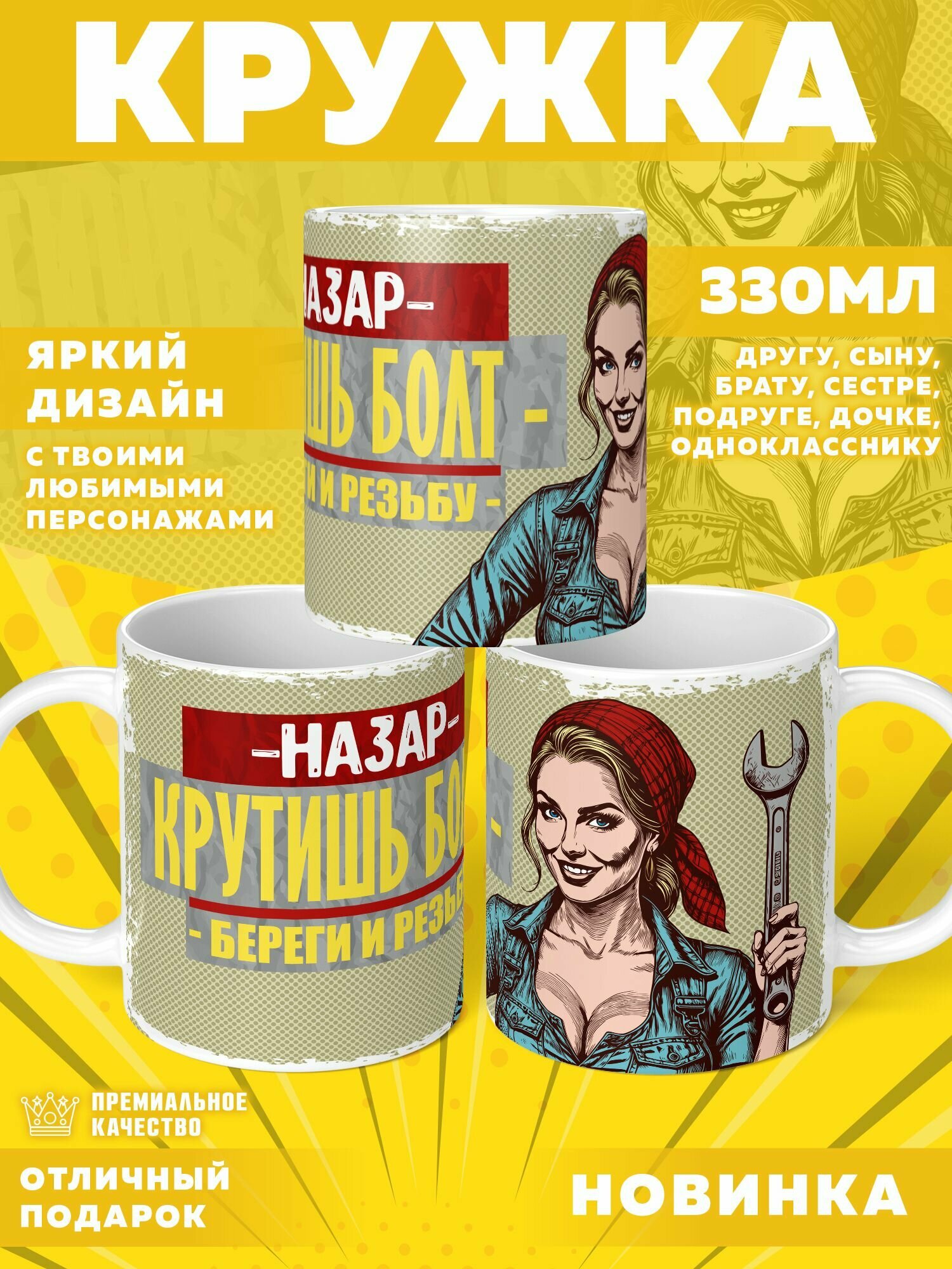Кружка "С именем Назар" PrintMania 330мл