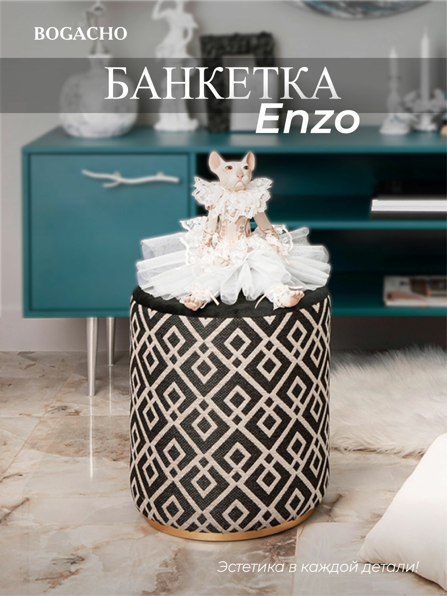 Круглый пуфик Bogacho ENZO с декоративными элементами для прихожей и коридора