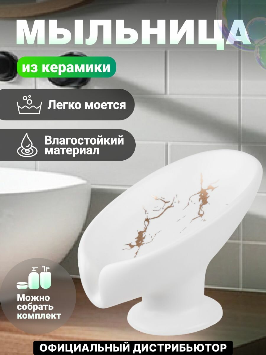 Мыльница