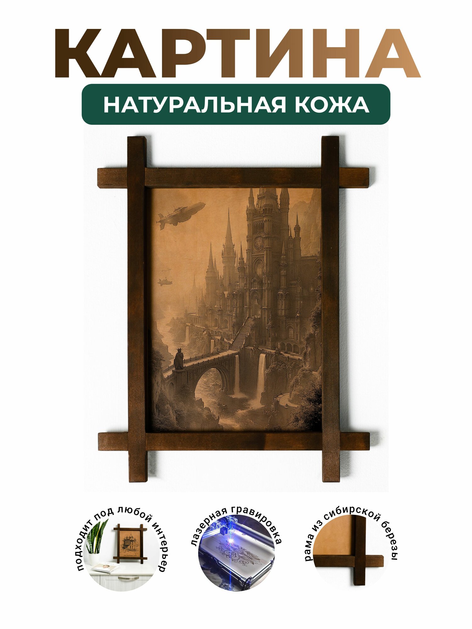 Картина интерьерная, натуральная кожа, "Фантастический город", в деревянной раме, BoomGift