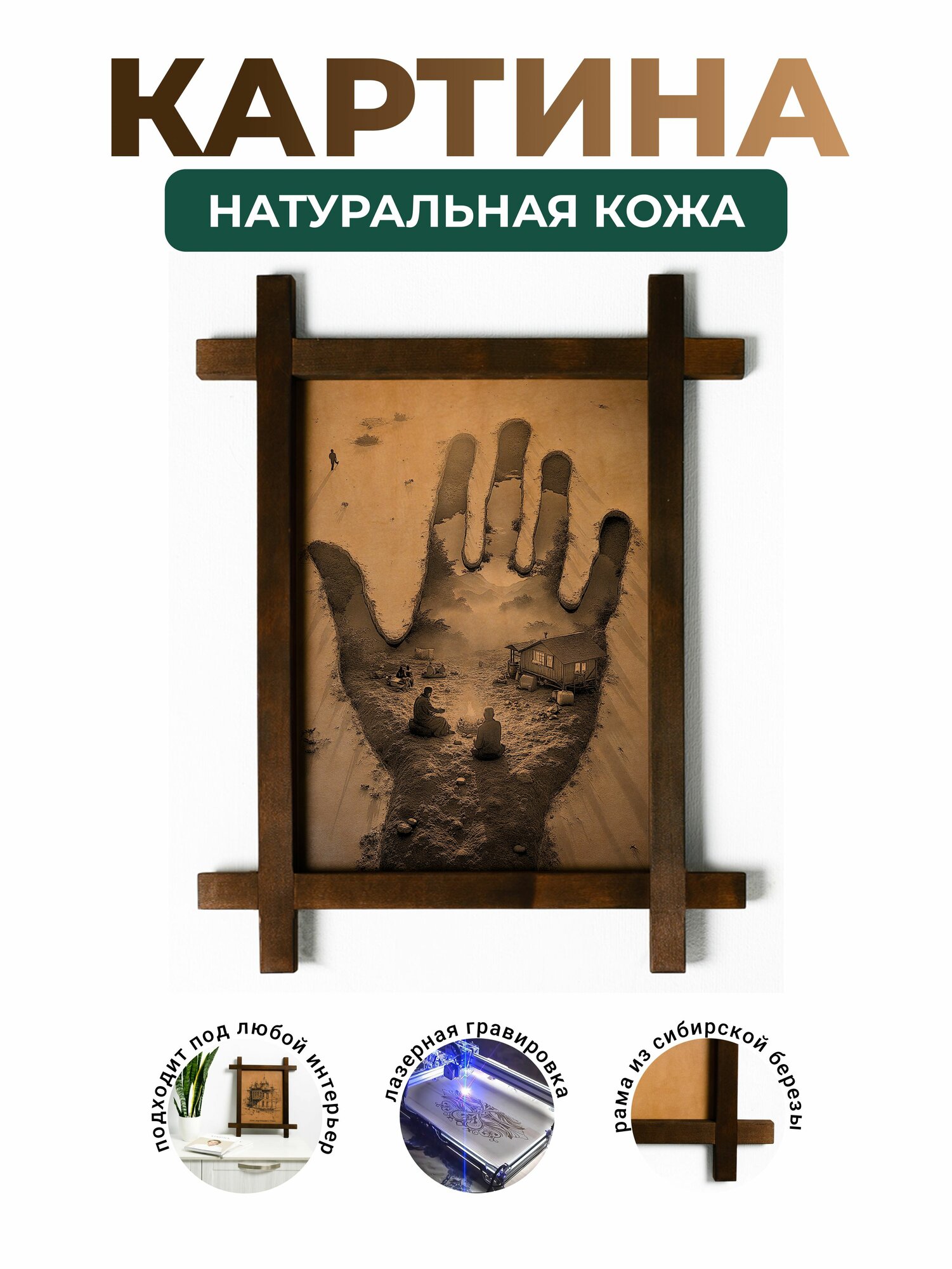 Картина интерьерная, натуральная кожа, "Теплый уголок среди снега", в деревянной раме, BoomGift