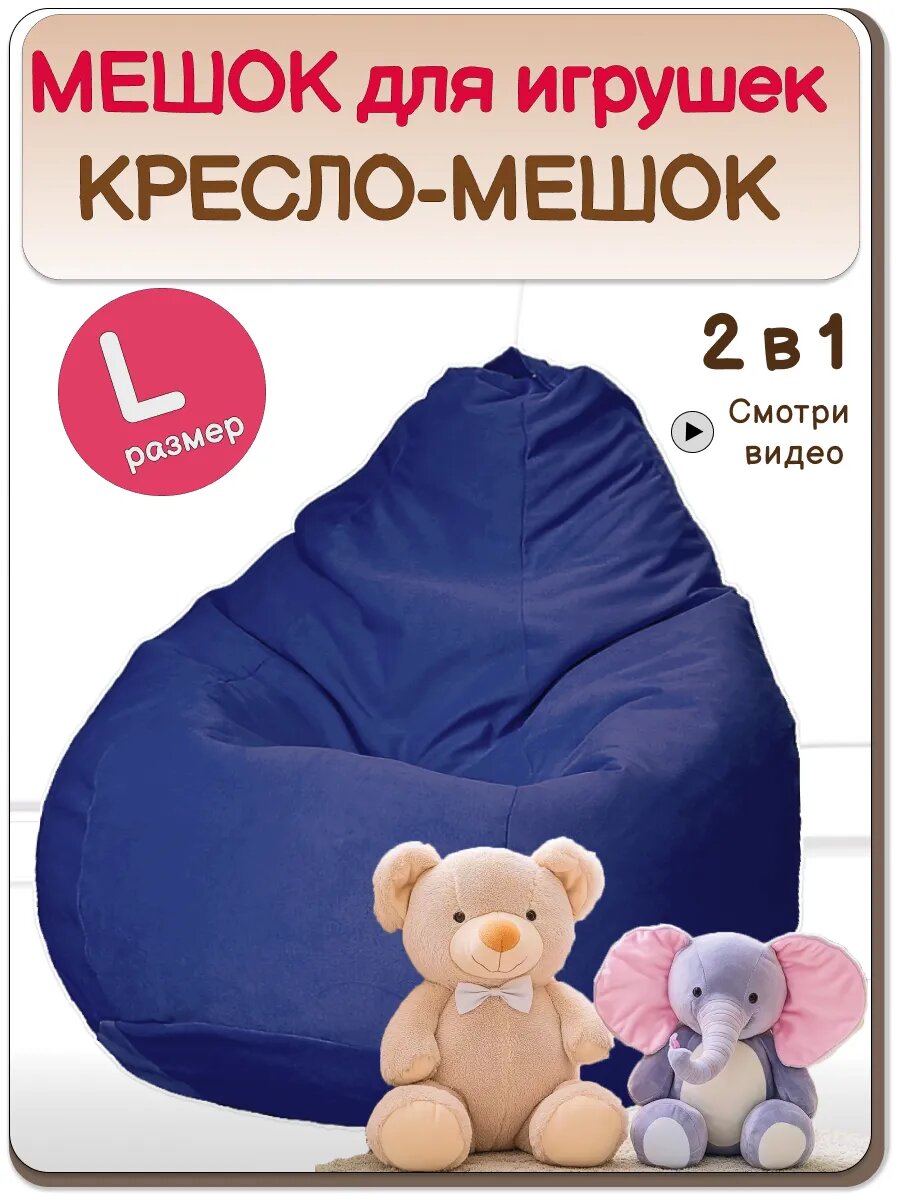 Велюровый мешок для хранения мягких игрушек 2 в 1