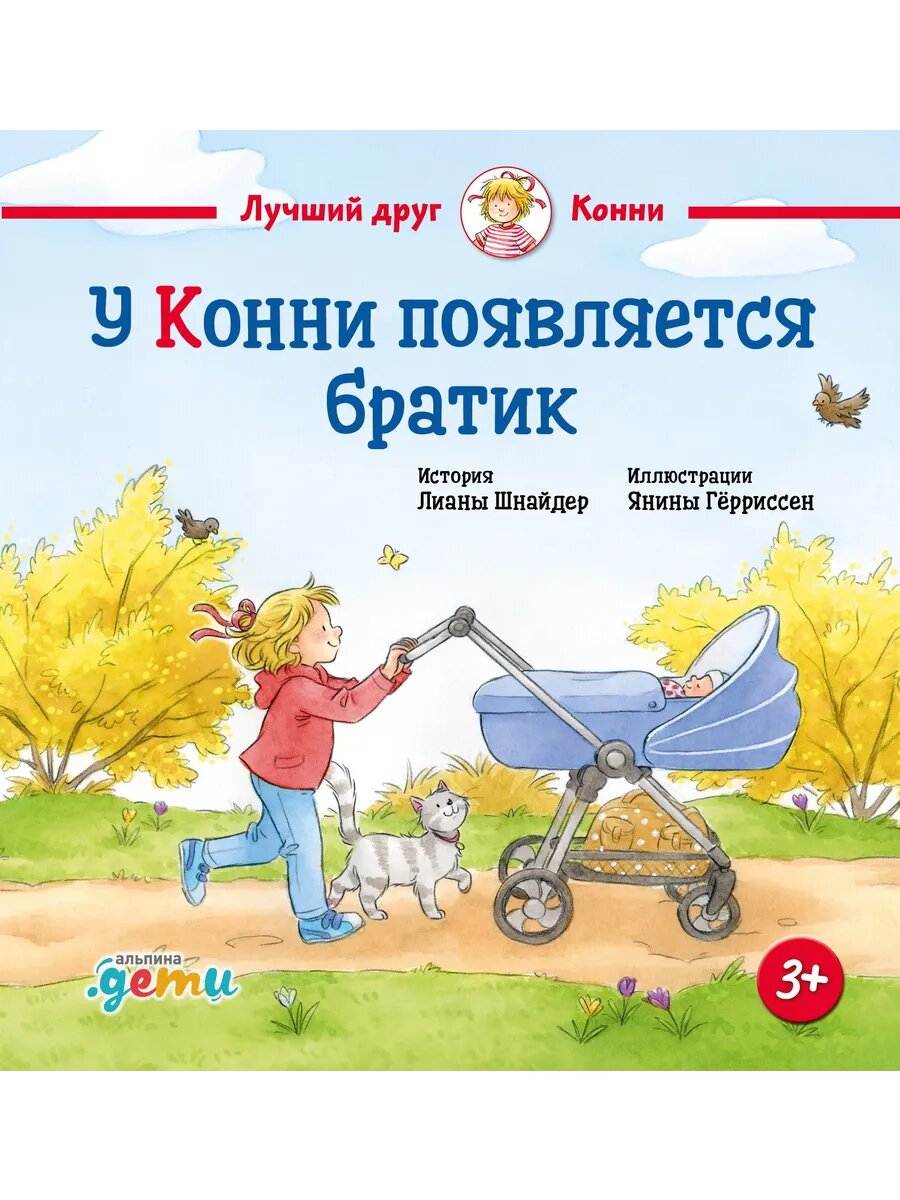 У Конни появляется братик