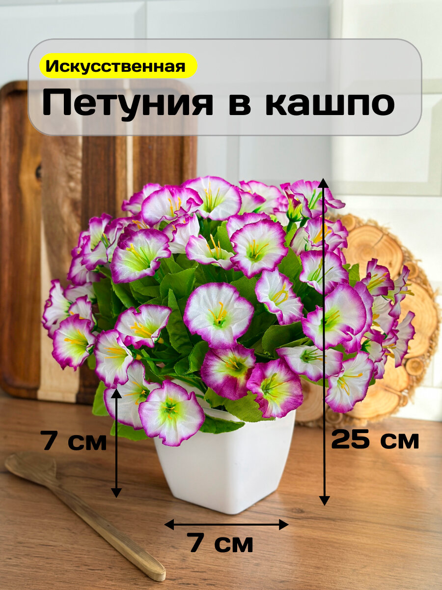 Искусственные цветы для декора Петуния в кашпо Greenhol, высота 25 см, белый, зеленый, фиолетовый