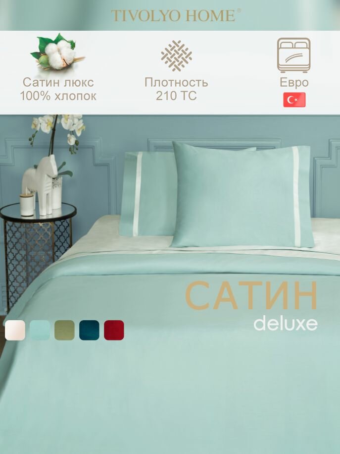 Постельное белье Tivolyo Home COVERS (бирюзовое) евро