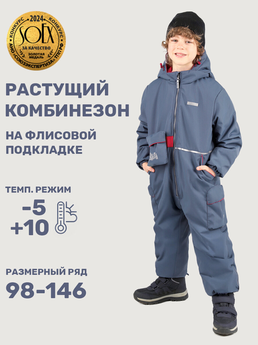 Комбинезон утеплённый