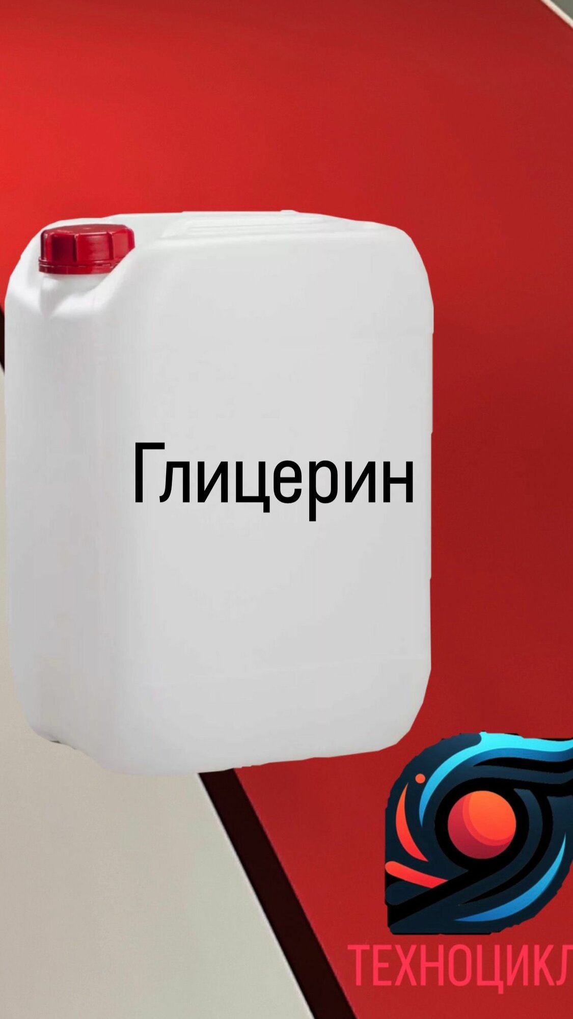 Глицерин 1л