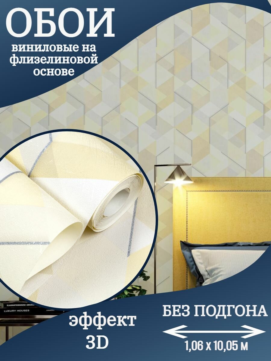 Обои палитра 72190-34, флизелиновые, 3D эффект, метровые, светостойкие, 10 м