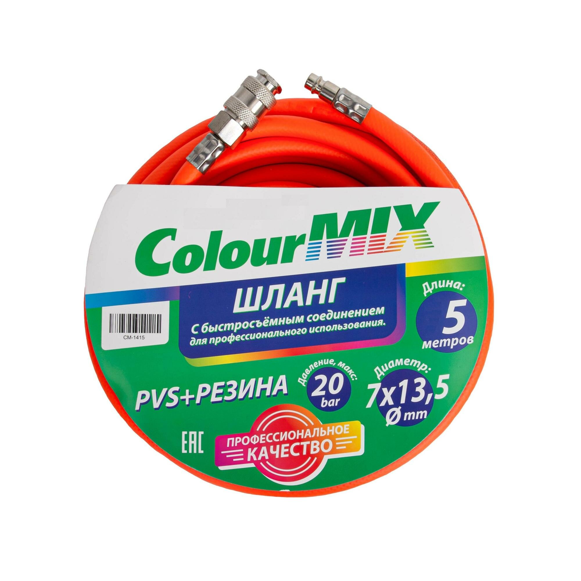 Шланг PVC оранжевый ColourMix (D=7,5 мм) 5м