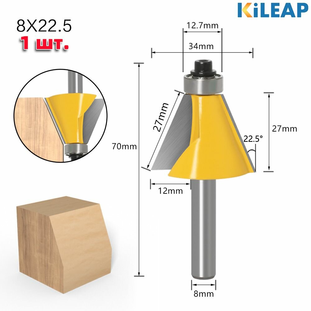 Коническая Фреза по дереву со скосом 22.5-угловыми скосами/1 шт. 8*34мм