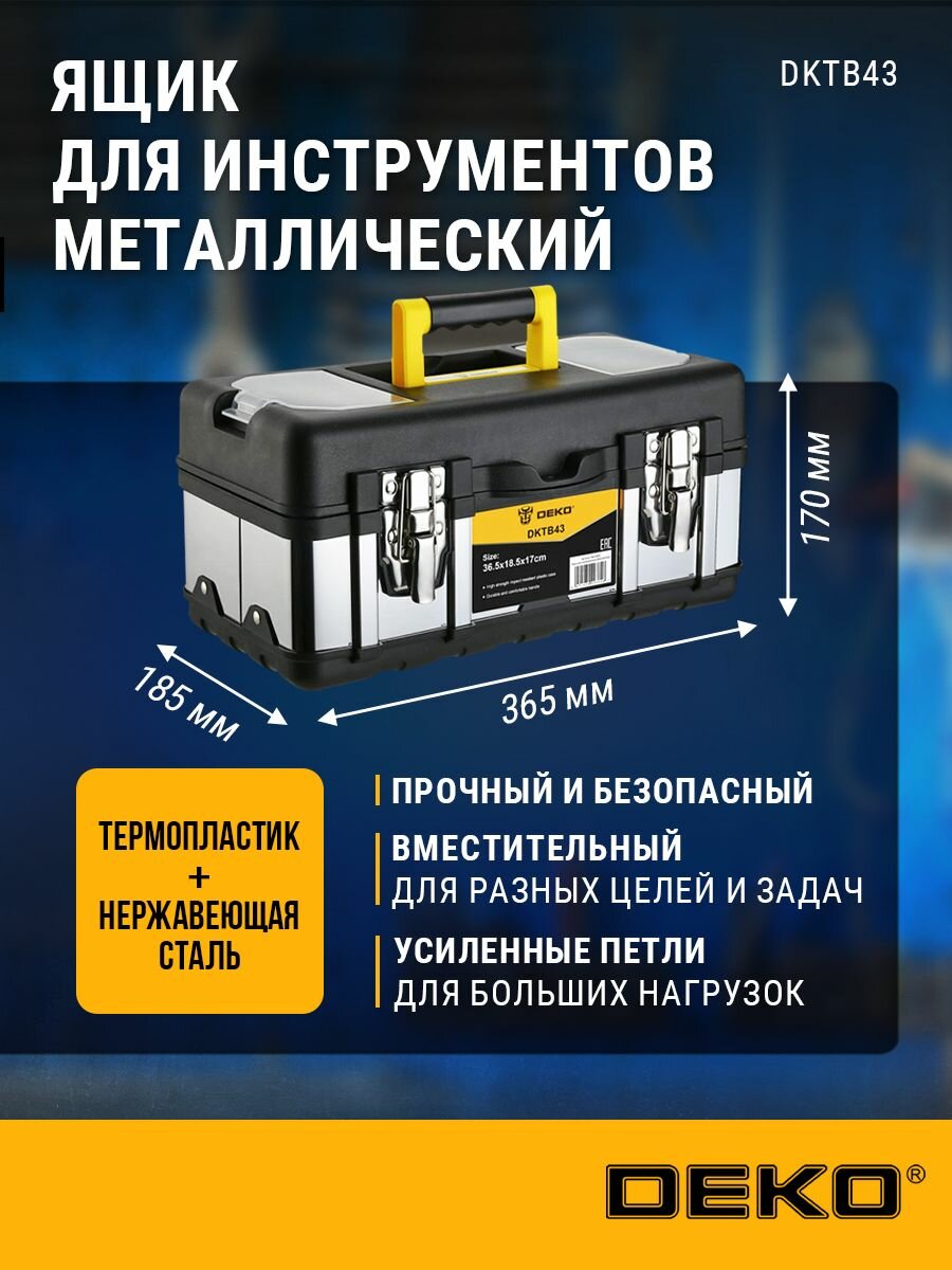 Ящик для инструментов 36,5 х 18,5 х 17 см металлический DEKO