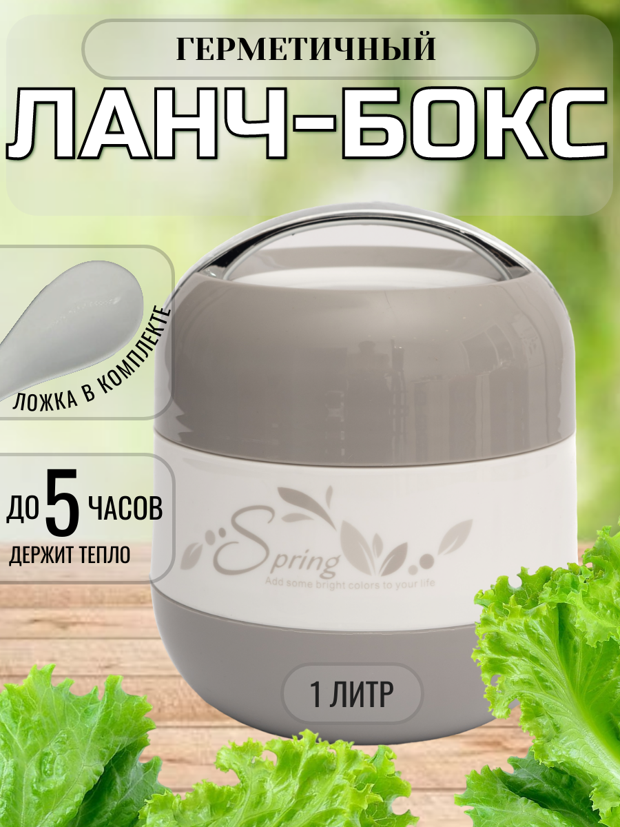 Ланч - бокс Vivacat, из нержавеющей стали, герметичный термо контейнер, многофункциональный, 1 литр, серый