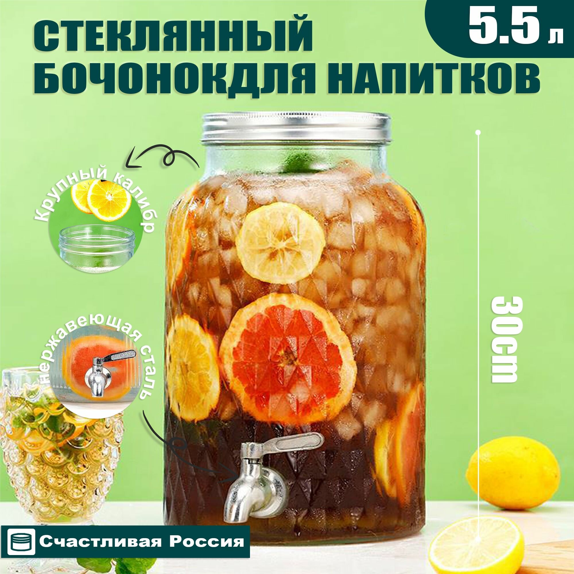 Диспенсер для напитков, 5.4 л