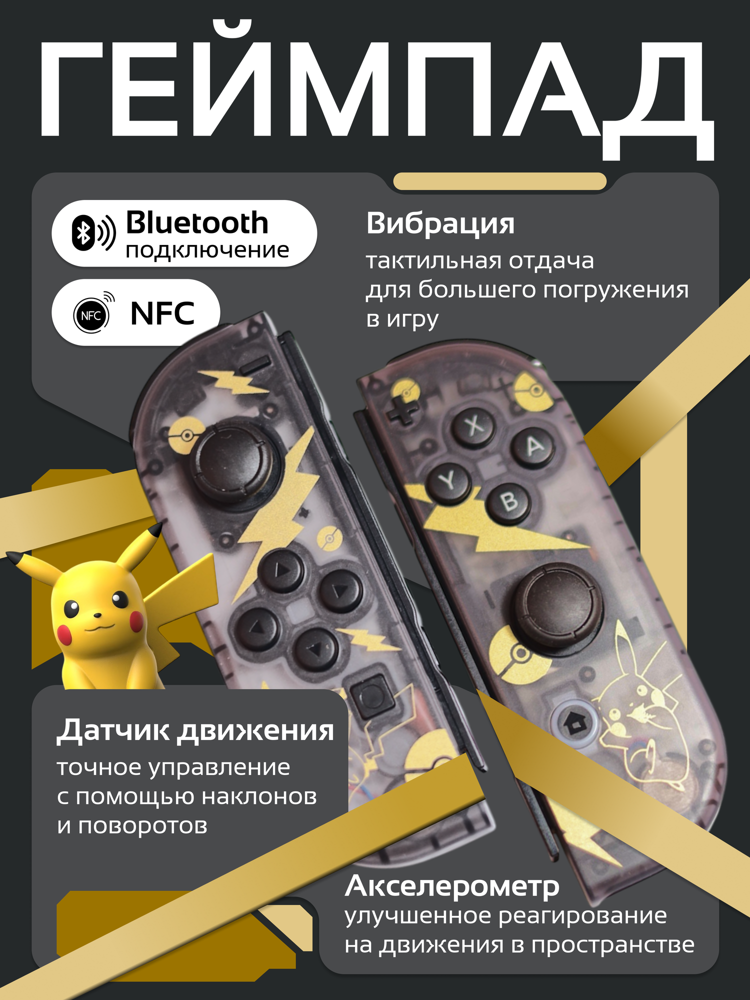 Геймпад Joy-Con для консоли Nintendo Switch(OLED), Джойкон для Нинтендо Свич(Олед), джойстики, геймпад
