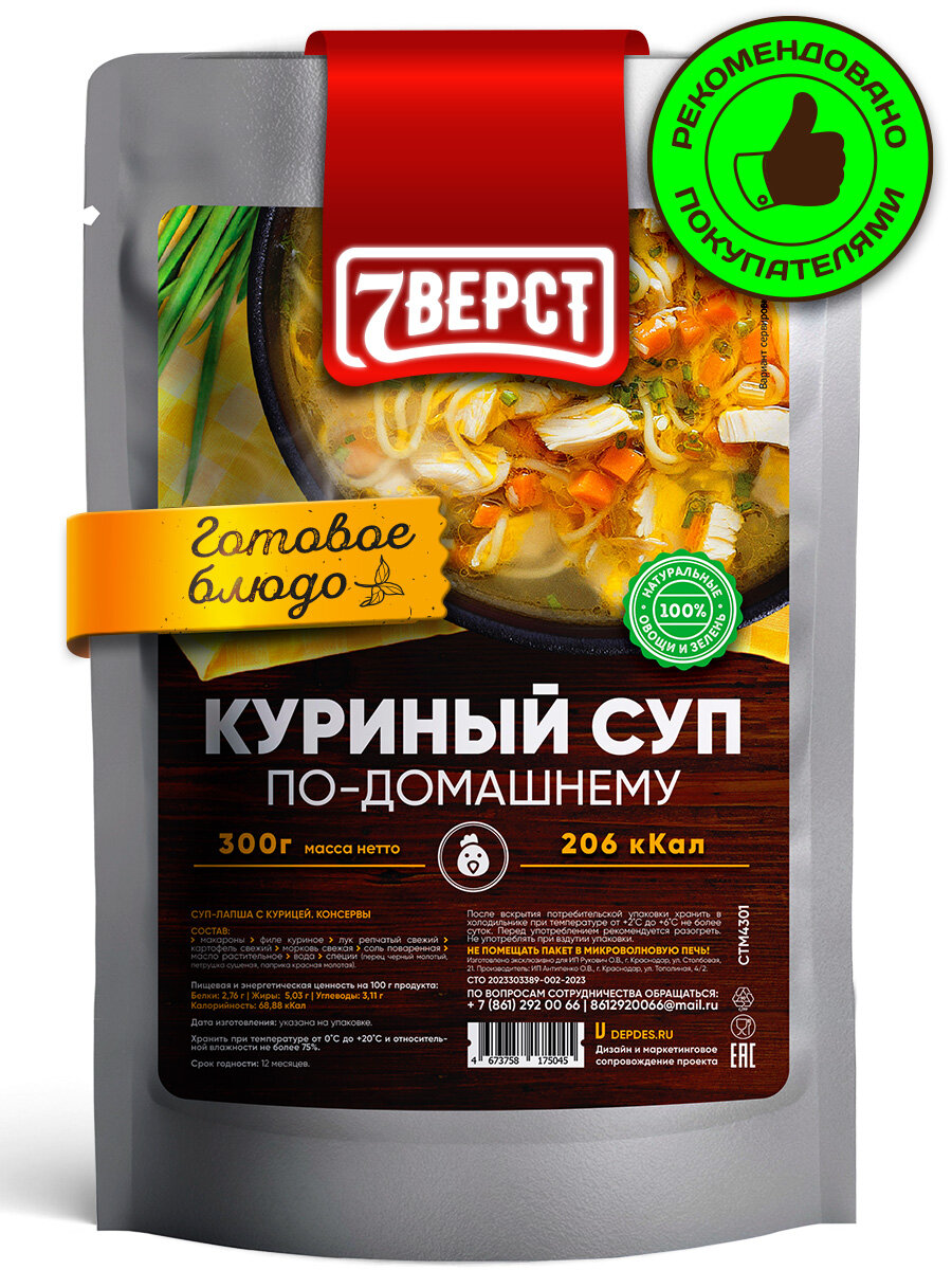 Готовая еда 7 Вёрст Суп-лапша с курицей /натуральные консервы в реторт-пакете, 1 шт 300 г