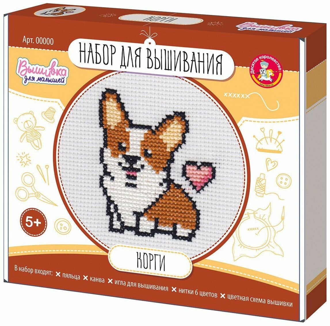 Вышивка крестиком "Корги" для начинающих, набор для детского творчества и рукоделия, вышивание крестом с цветной схемой, канвой и пяльцами, в коробке