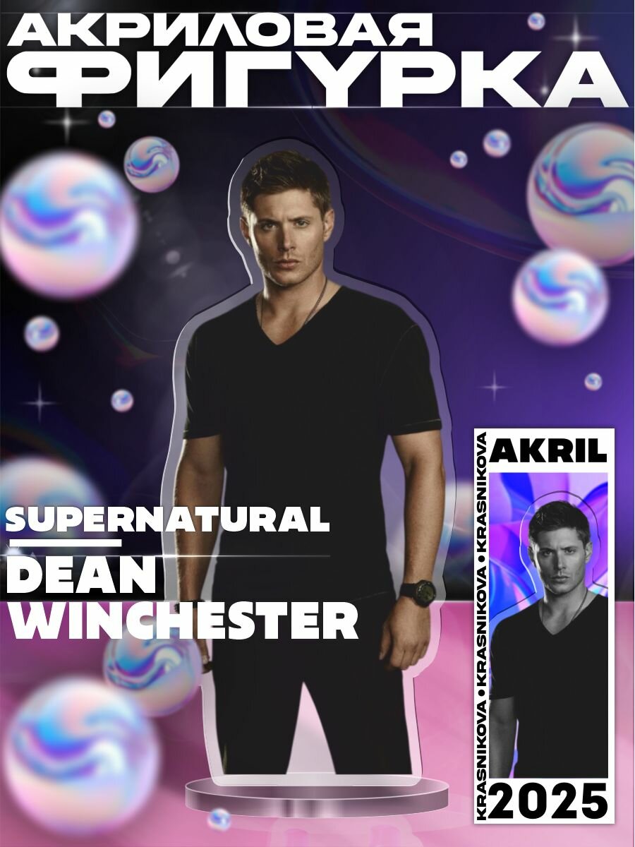 Акриловая фигурка Сверхъестественное сериал Дин Винчестер