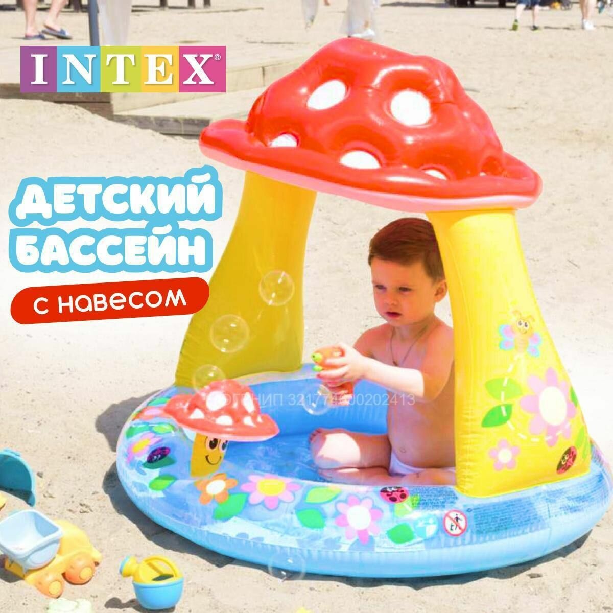 Бассейн детский