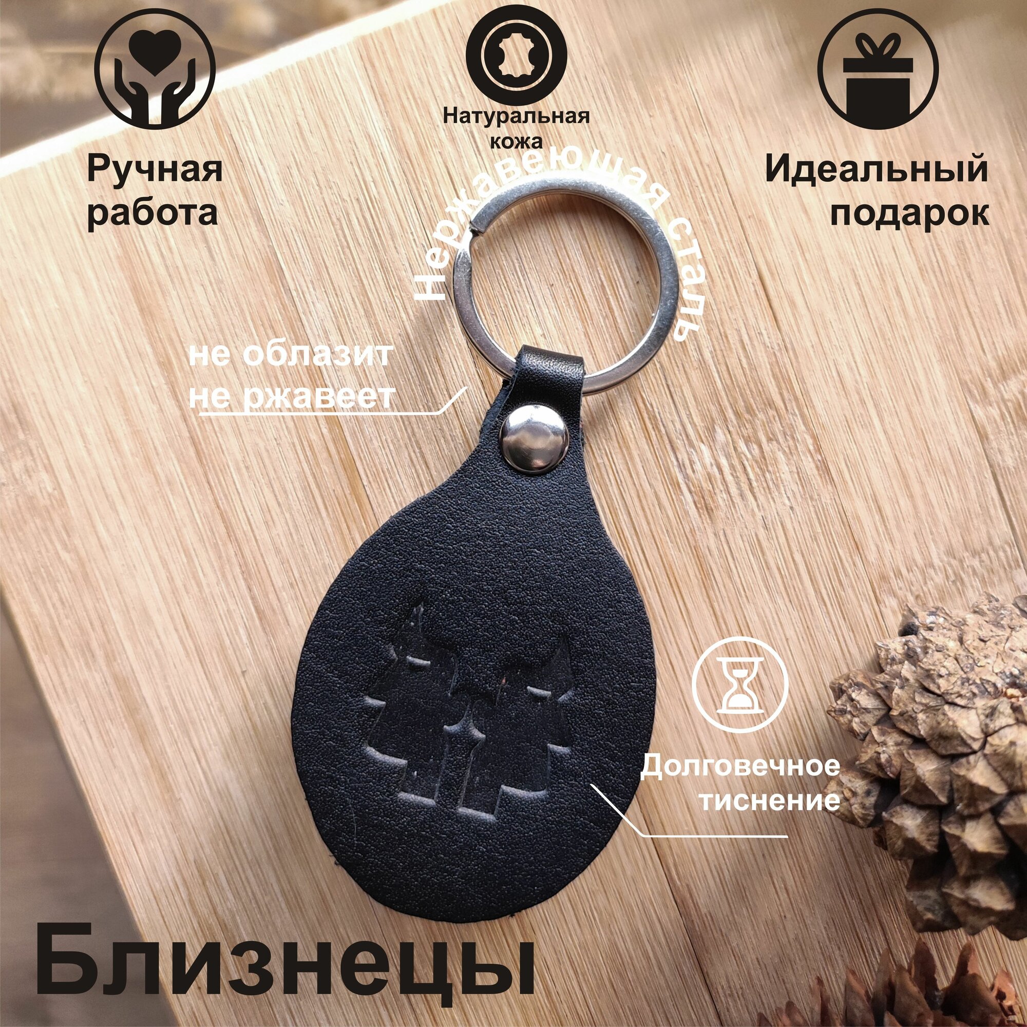 Брелок