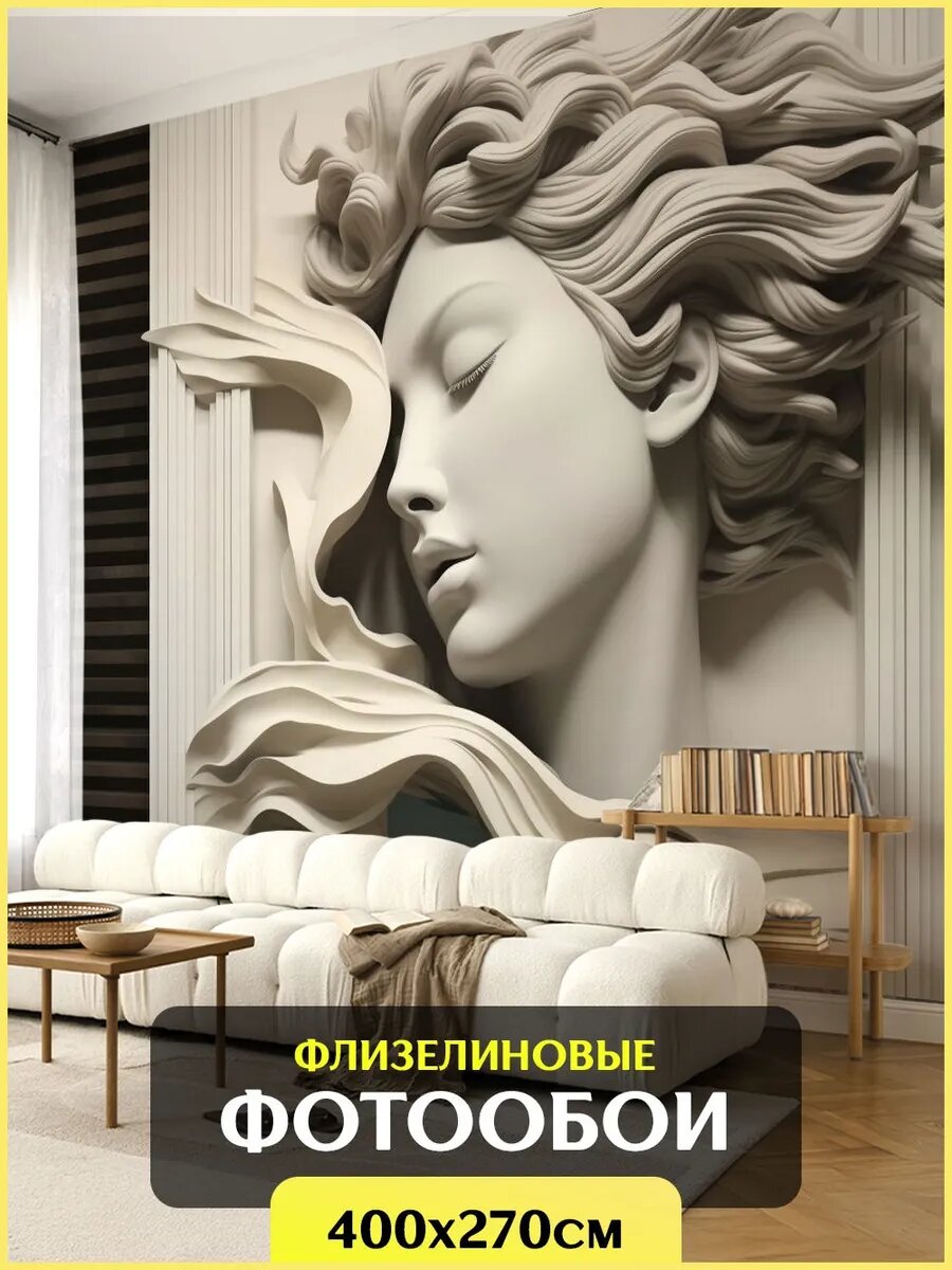 Фотообои на стену Девушка барельеф 400 х 270 см