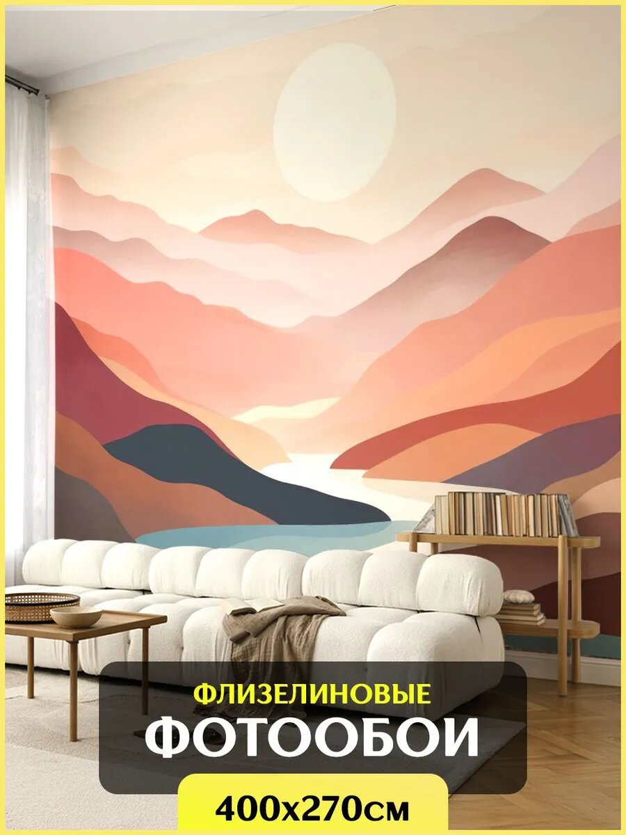 Фотообои на стену Горы 400 х 270 см