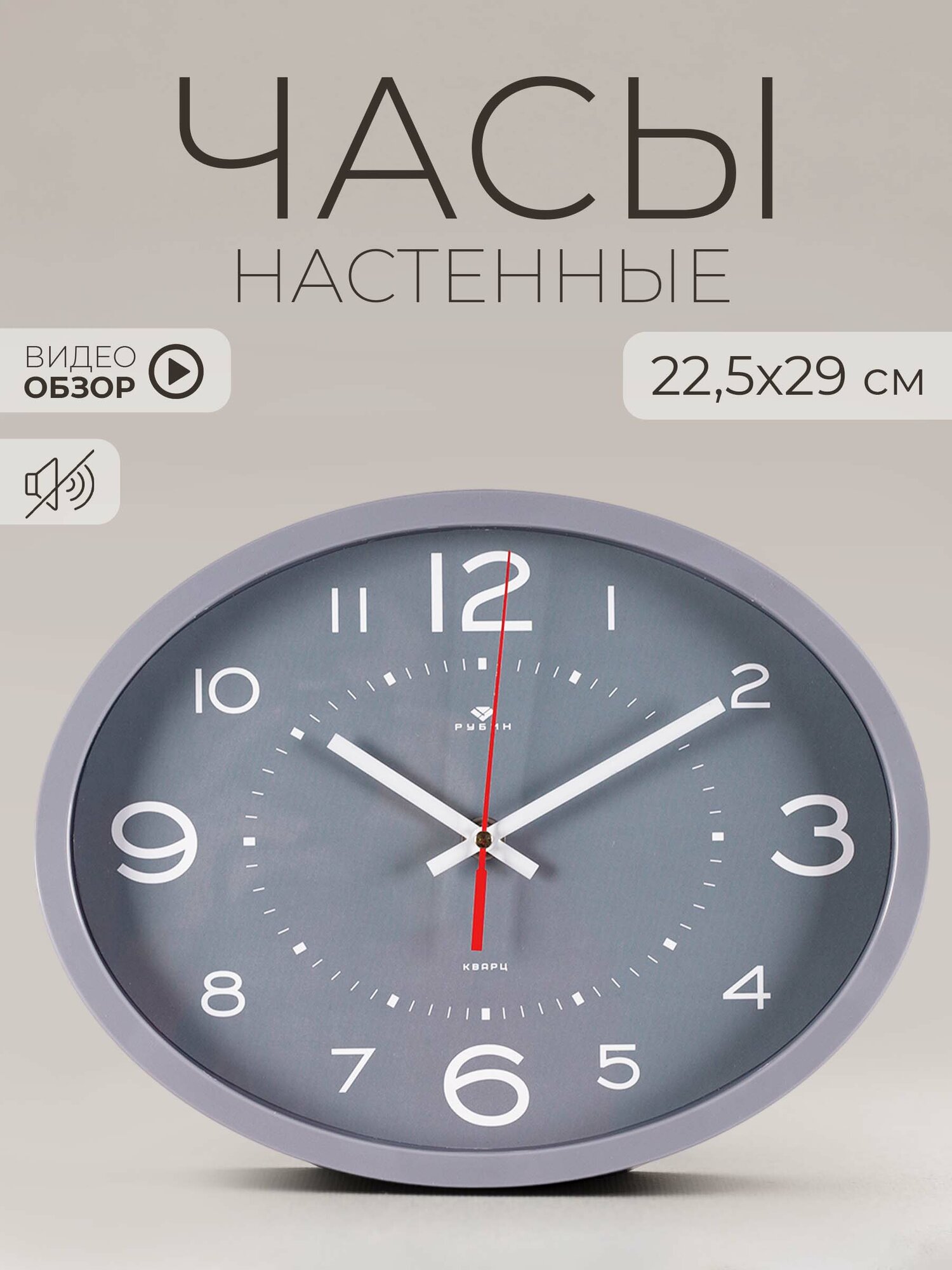 Часы настенные овал 22,5х29см Рубин бесшумные для украшения интерьера, офиса, дома