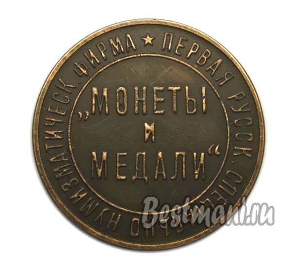 Медная монета жетон 1907 года нумизматической фирмы монеты И медали сувенирная копия, коллекционные монеты нумизматики