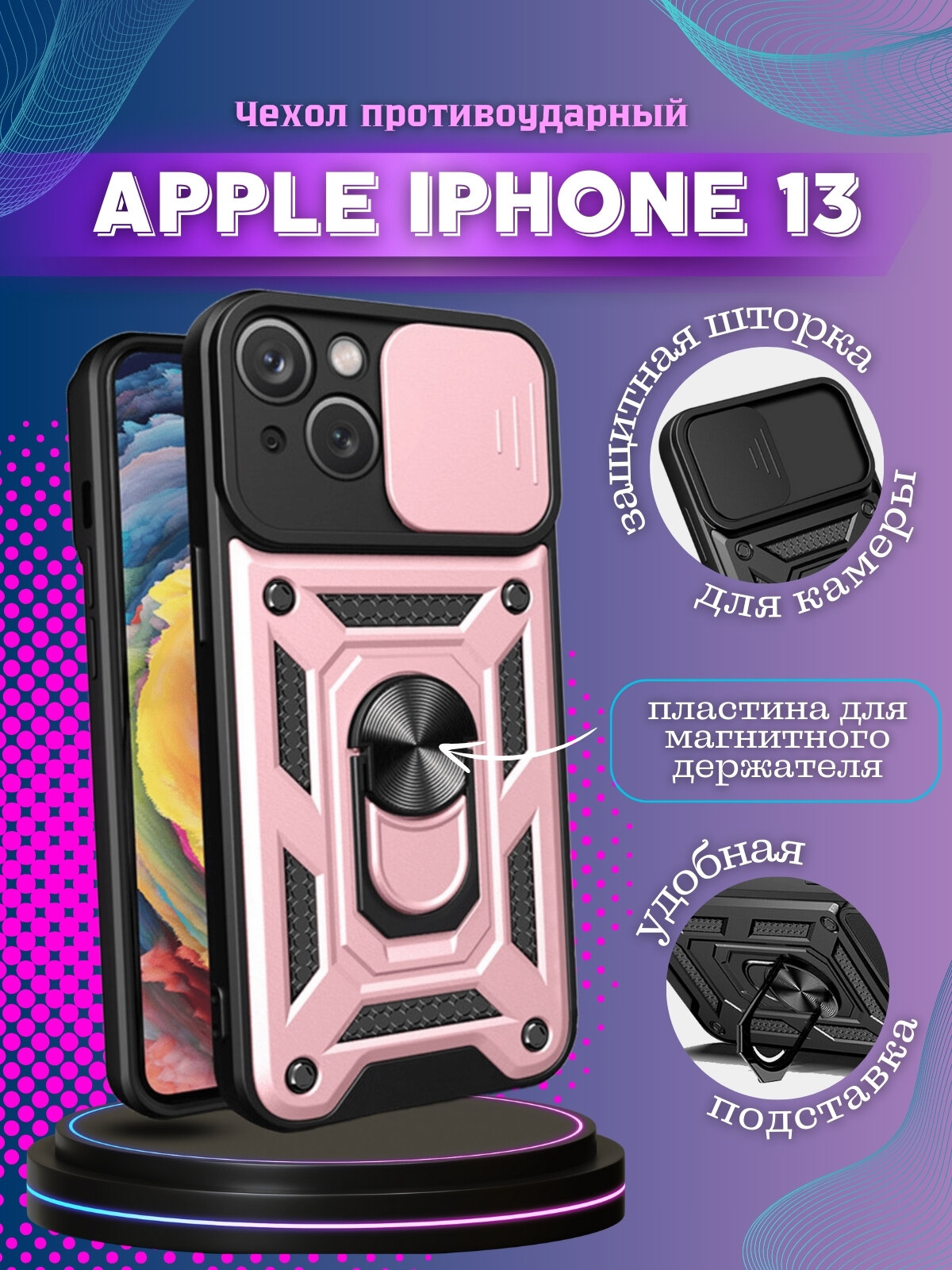 Чехол противоударный для Apple iPhone 13 / Айфон 13 с защитой камеры armors (Розовый)
