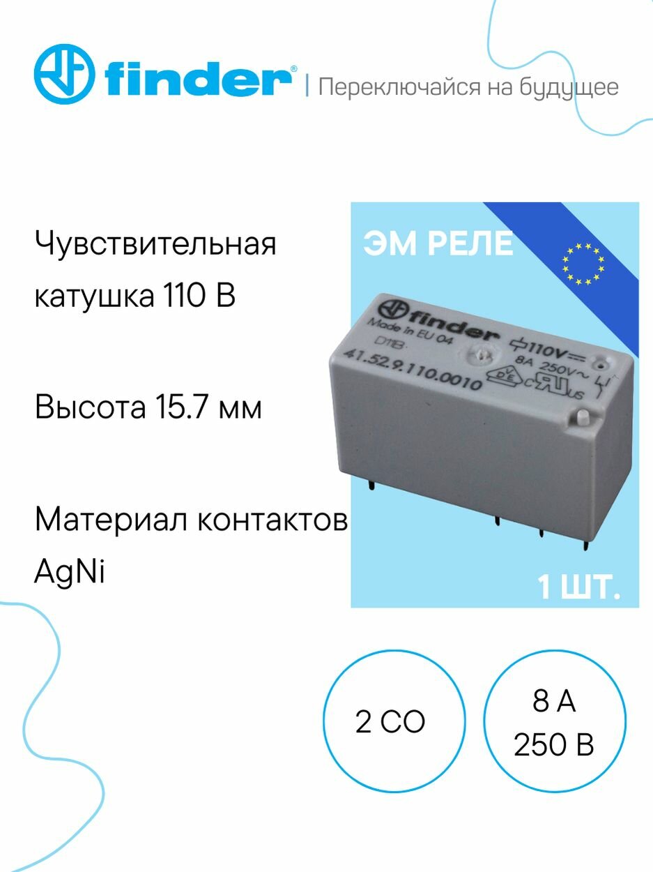 41.52.9.110.0010 FINDER Реле промежуточное 250 В, 8 А, миниатюрное, 2 перекидных контакта, управление 110 В DC, RT II