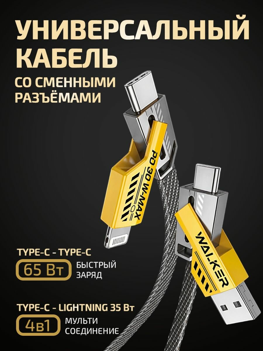 Кабель USB TYPE C трансформер 4в1 Lightning / Type-C / USB / USB-C 65W. Провод для айфона и андроида с передачей данных, 1.2 метра