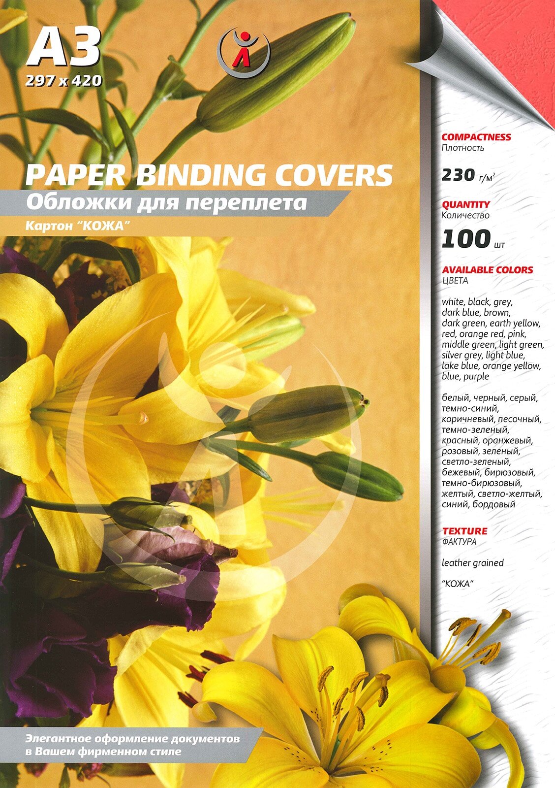 Обложки для переплета картонные, текстура: кожа, 230 г/кв. м, А3, красные