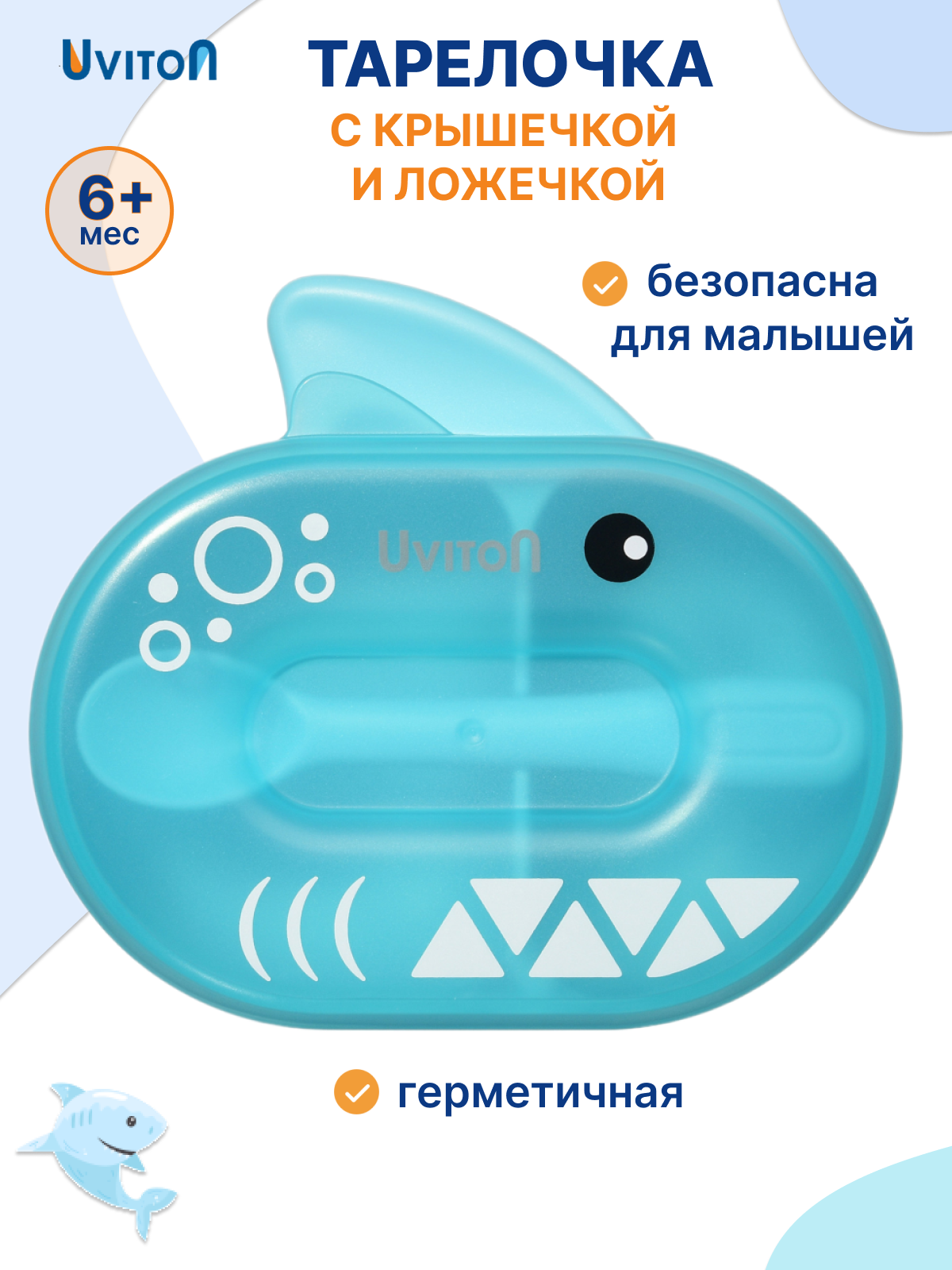 Тарелочка с крышкой и ложечкой Shark