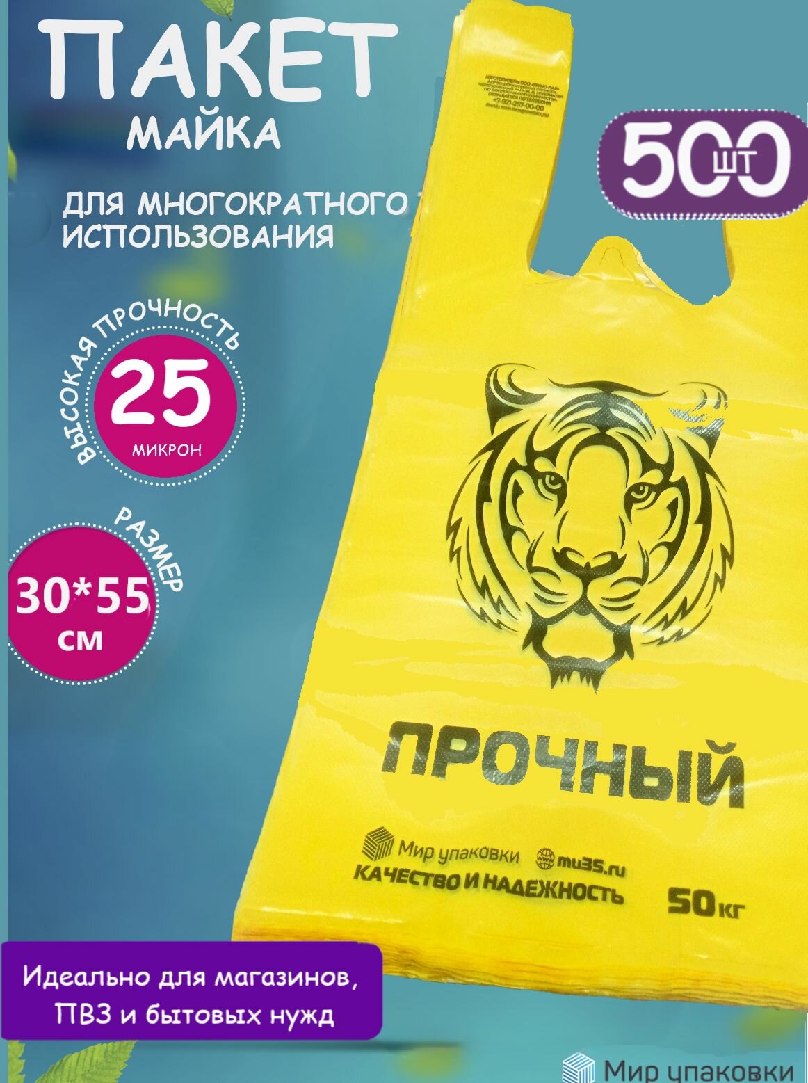 Пакет майка Прочный 25 мкр, 30*55см, 500 шт